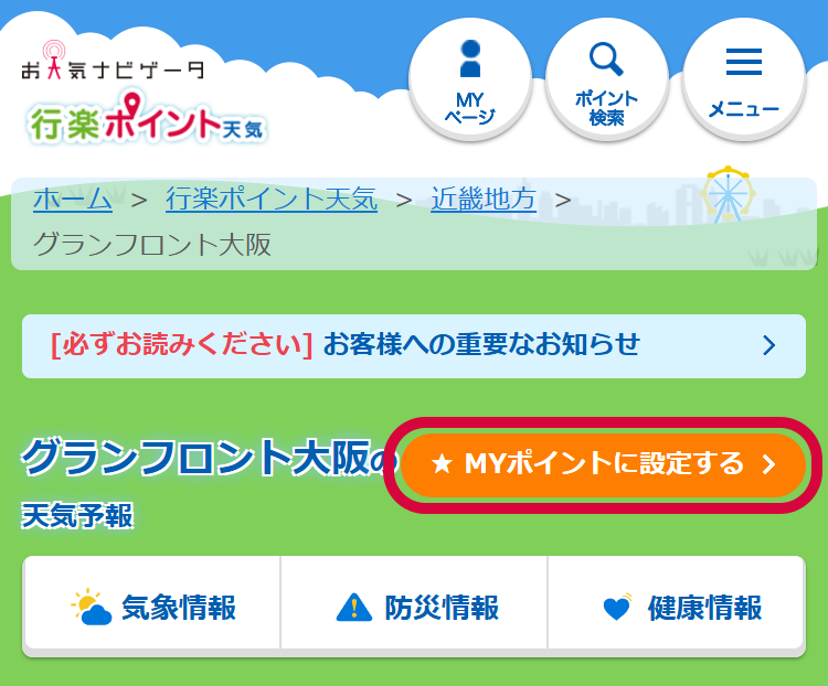 お天気ナビゲータ